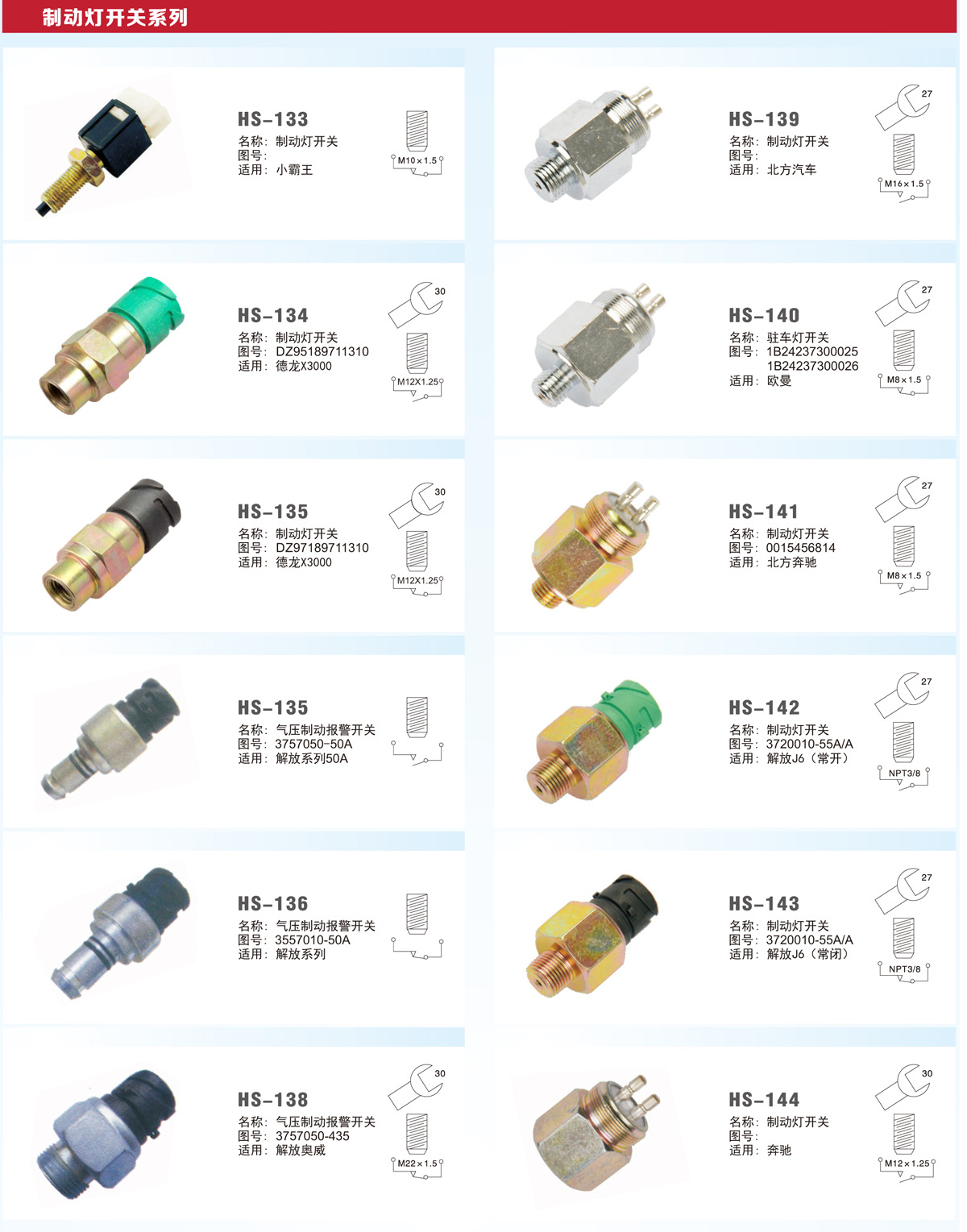 北方汽车制动灯开关 驻车灯开关1B24237300025 0015456814-阿里巴巴