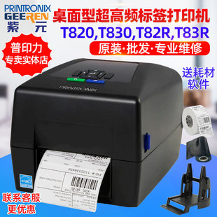 Printronix普印力T800 T820 T830 T82R T83R频RFID标签打印机-阿里巴巴
