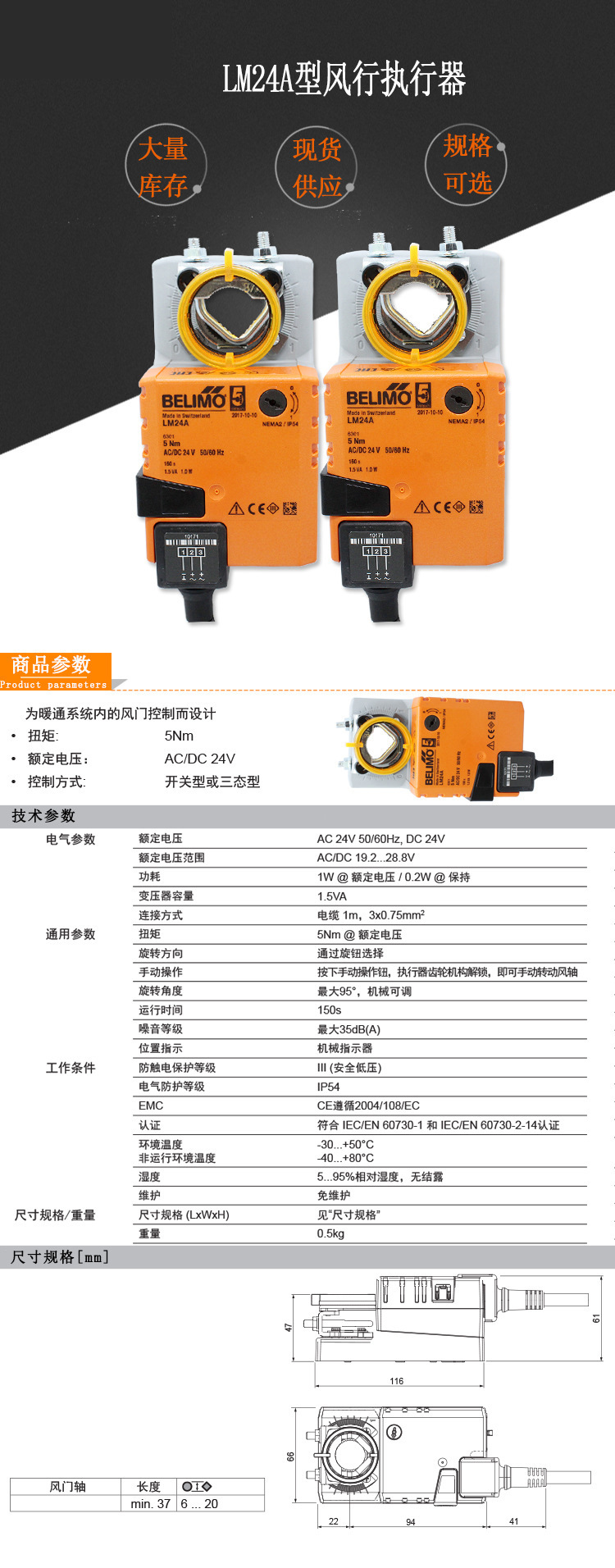 LM24A电动风阀执行器搏力谋LMU24风门执行器belimo开关阀门控制器-阿里巴巴