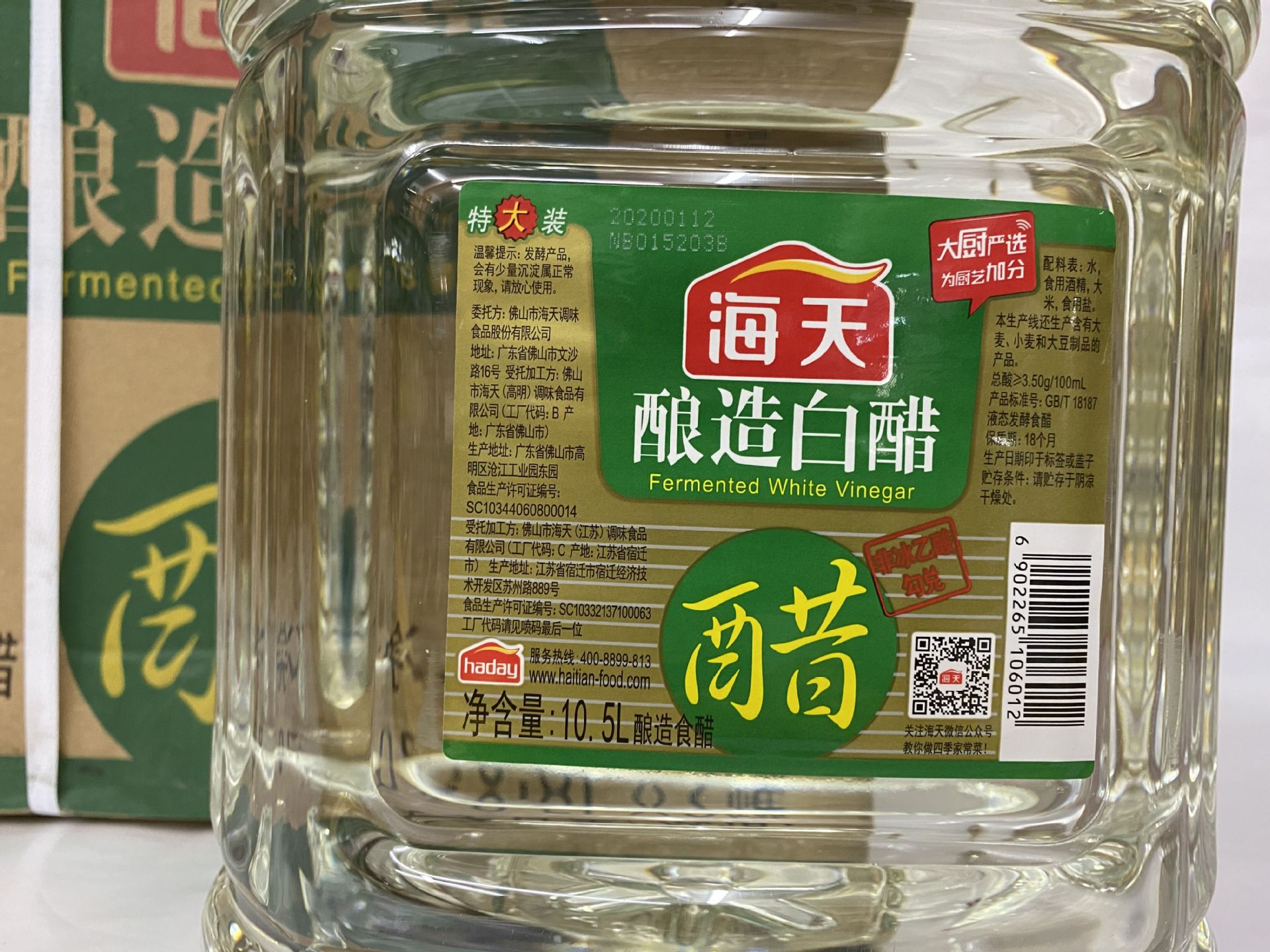 广州蓬辉8年老店供应海天白醋10.5L 海天食用白醋凉拌 海天白米醋-阿里巴巴