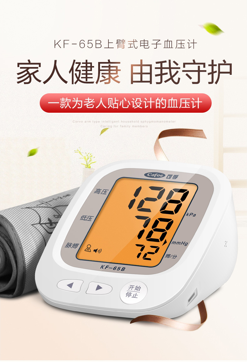 可孚电子血压计 KF-65B（USB）16台/件可孚血压计血压表-阿里巴巴