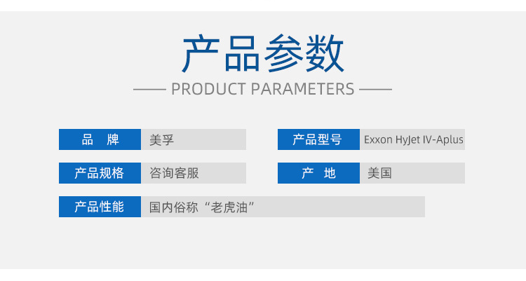 供应 Exxon HyJet IV-A plus |磷酸酯型航空用防火液压液| 老虎油-阿里巴巴
