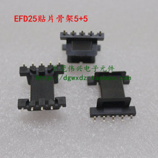 EFD25贴片5+5骨架 SMD卧式5+5骨架 需另外配套EFD25铁氧体磁芯-阿里巴巴