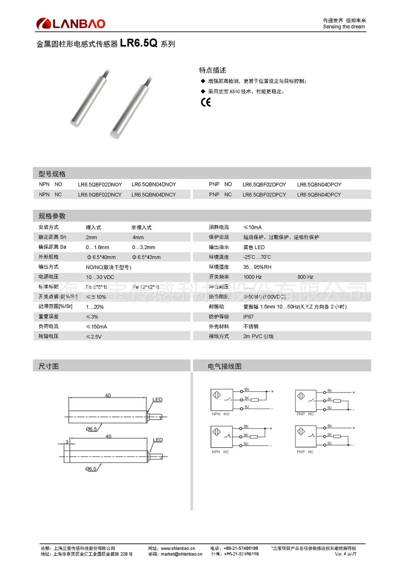兰宝金属传感器LR6.5QBN04DNOY NPN远距离4mm 电感式接近开关-阿里巴巴