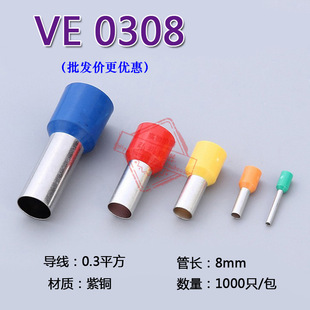 管形预绝缘接线端子 冷压端子接线端头 E型管 紫铜 E0308 1000只-阿里巴巴