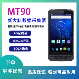 新大陆数据采集器MT90-7W二维采集器快递邮政把枪中邮揽投手持-阿里巴巴