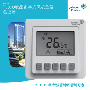 T5200-TF-9JS0江森温控面板 T5200-TB-9JS0 江森中央空调温控器-阿里巴巴