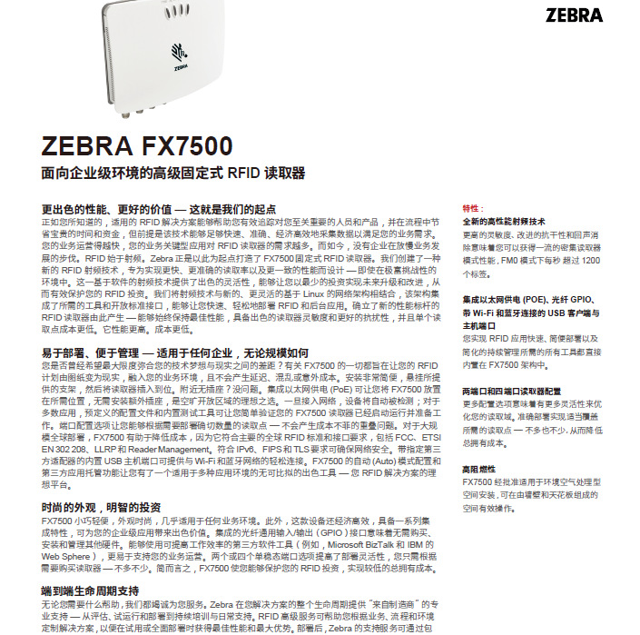 ZEBRA 斑马 FX7500 RFID高频阅读器 接收器 P:42325A50-WR-阿里巴巴
