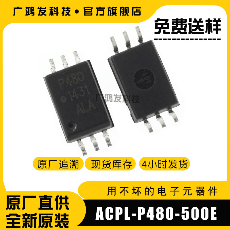进口原装 ACPL-P480-500E 贴片SOP-6 光耦 光电耦合器高速隔离器-阿里巴巴