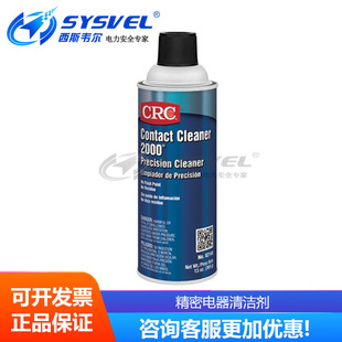 美国CRC Contact Cleaner 2000 精密电器清洁剂-阿里巴巴