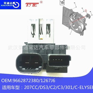 风扇电阻1267J6适用标致207CC DS3雪铁龙C2C3C-ELYSEE-阿里巴巴