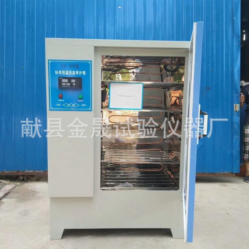 YH-40B 60B 90B 砼 水泥 恒温恒湿标准养护箱 混凝土养护箱厂家-阿里巴巴
