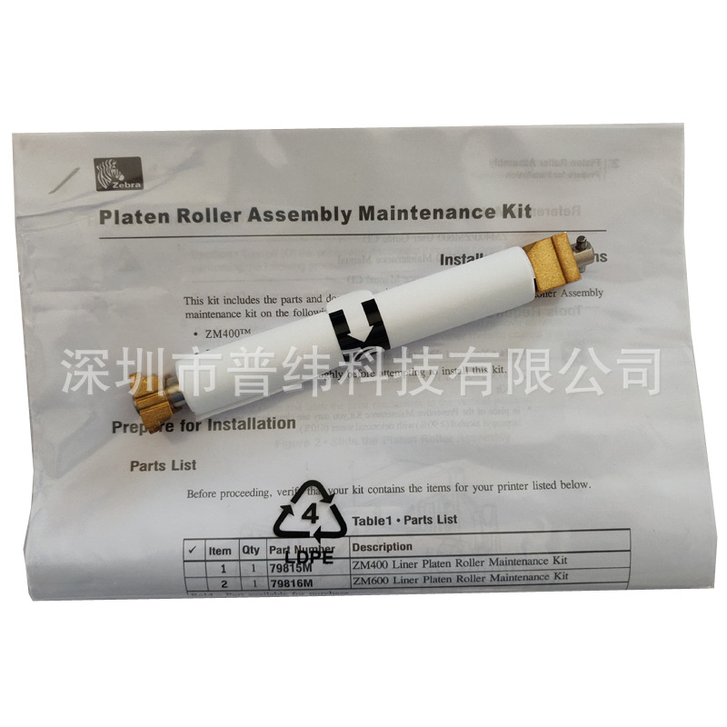 Zebra斑马ZM400 ZM600白色滚轴胶辊压印轴79815M79816MZT410ZT420-阿里巴巴