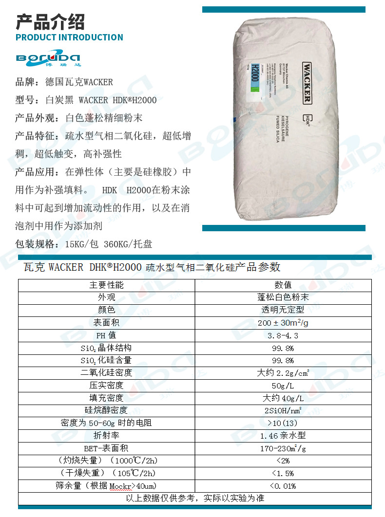 德国瓦克WACKER HDK H2000白炭黑 高补强气硅 疏水型气相二氧化硅-阿里巴巴