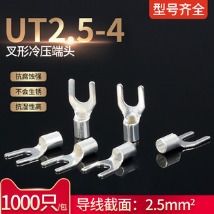 UT2.5-4 冷压端子 U型Y型叉形接线裸端头铜线鼻子镀银线耳1000只-阿里巴巴