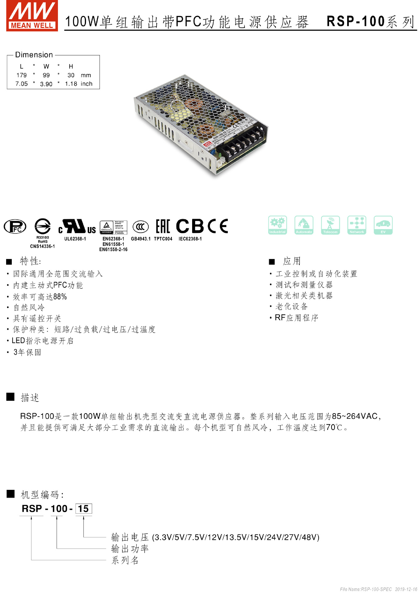 开关电源工配电箱PFC功能RSP-100-12V/24V/48V100W 明纬开关电源-阿里巴巴