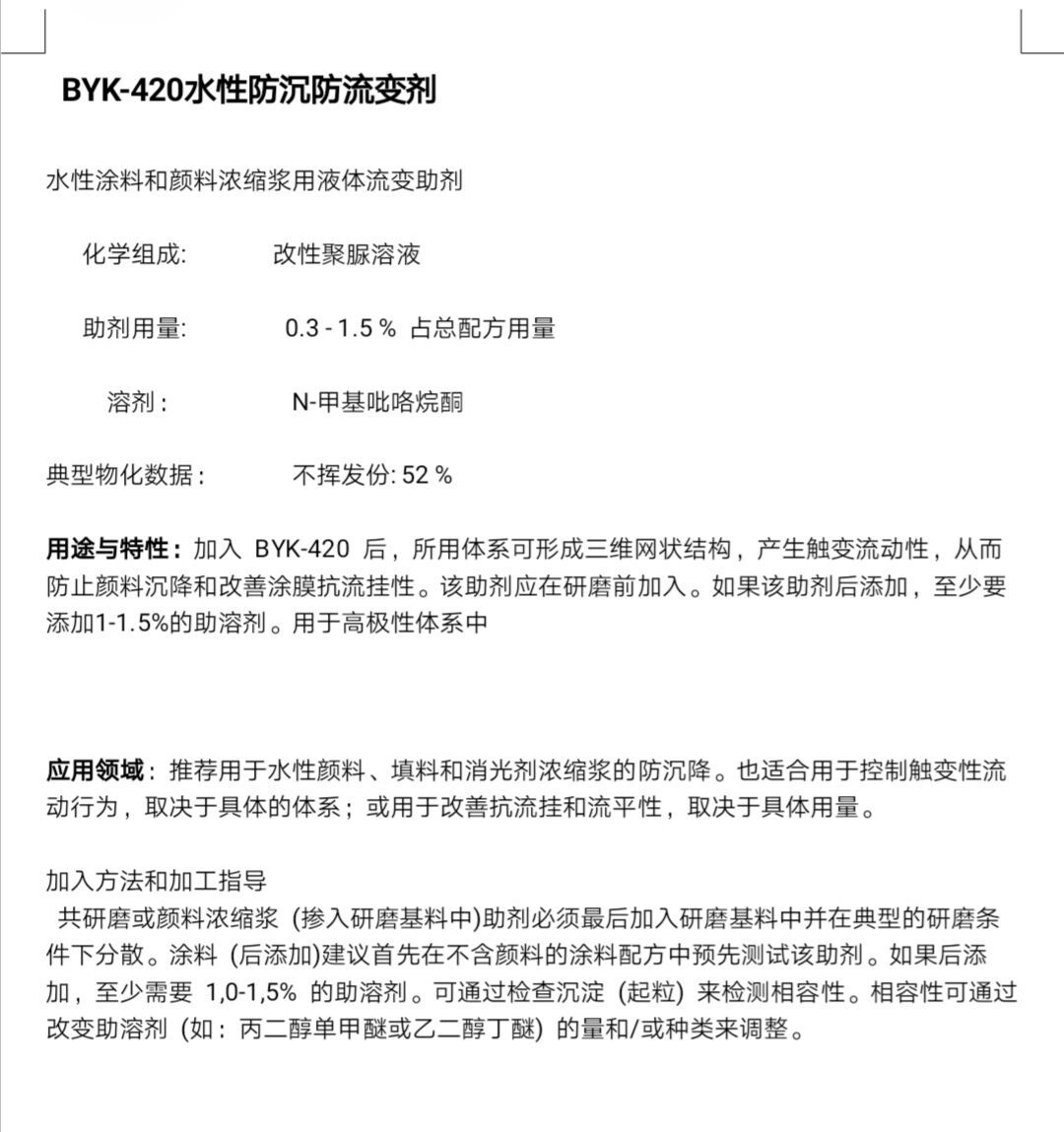 BYK水性防沉剂 毕克BYK420防沉剂 水性防沉防流挂涂料助剂-阿里巴巴