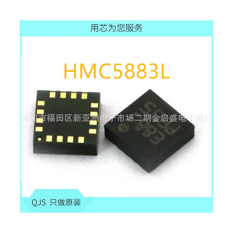 HMC5883L HMC5883 丝印 L883 三轴磁阻传感器芯片 全新 QFN-阿里巴巴