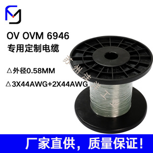 OVM OV 6946 超细 内窥镜专用定制 线缆 6芯电缆外径 0.58mm-阿里巴巴