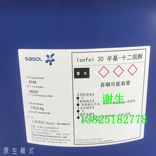 德国沙索格尔伯特20醇、辛基-十二烷醇、异构二十醇、ISOFOL 20-阿里巴巴