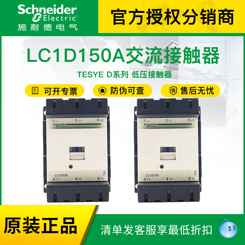 施耐德电气 LC1D150 LC1D15000M7C 交流接触器150A电压220V380V-阿里巴巴