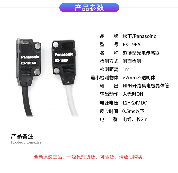 松下原装EX-19EA EX-19EB对射型光电传感器开关 侧面检测 NPN-阿里巴巴