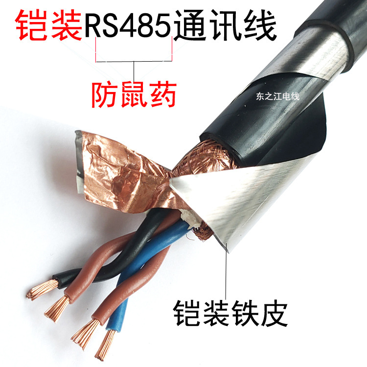 国标纯铜RS485双绞屏蔽线RVSP22 2 4芯1/1.5光伏铠装地埋通讯电缆-阿里巴巴