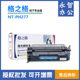 格之格NT-PH277适用CF277A硒鼓惠普M429dw M429fdn M429fdw M305d-阿里巴巴