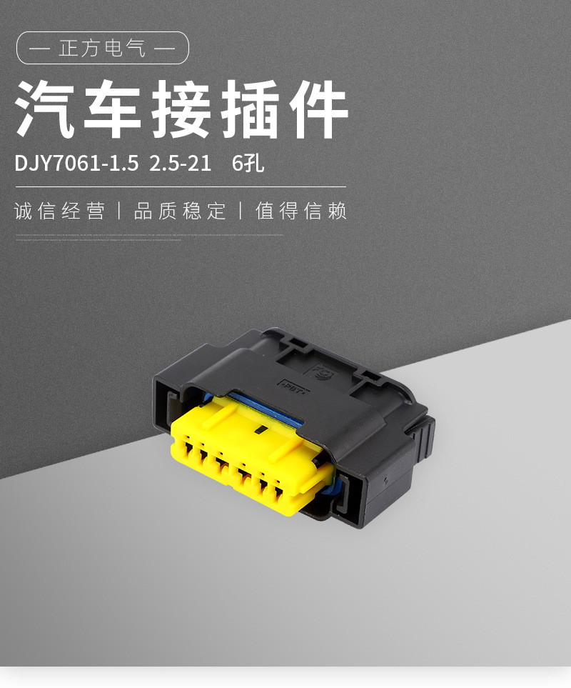 推荐汽车接插件国产902970-00/ DJY7061-1.5/2.5-21连接器-阿里巴巴