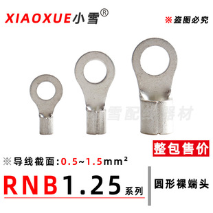 RNB1.25圆形裸端头1.5平方压线鼻环型冷压端子紫铜镀锡焊接铜线耳-阿里巴巴