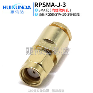 RPSMA-J-3装接SMA公头反极内螺纹内孔焊接50-3电缆SMA-J5连接器-阿里巴巴