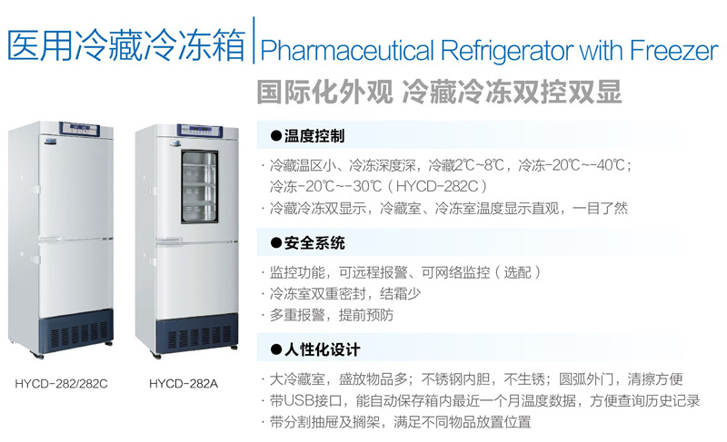 海尔医用冰箱HYCD-282C冷藏冷冻保藏箱 医用两用冰箱-20~-30C-阿里巴巴