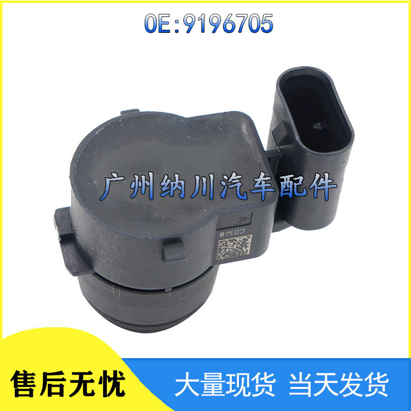 适用于BMW E系汽车泊车传感器 倒车雷达传感器 9196705 670005173-阿里巴巴
