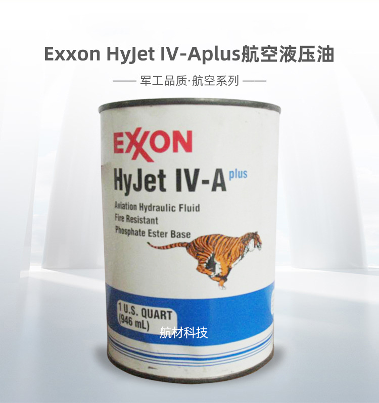 供应 Exxon HyJet IV-A plus |磷酸酯型航空用防火液压液| 老虎油-阿里巴巴