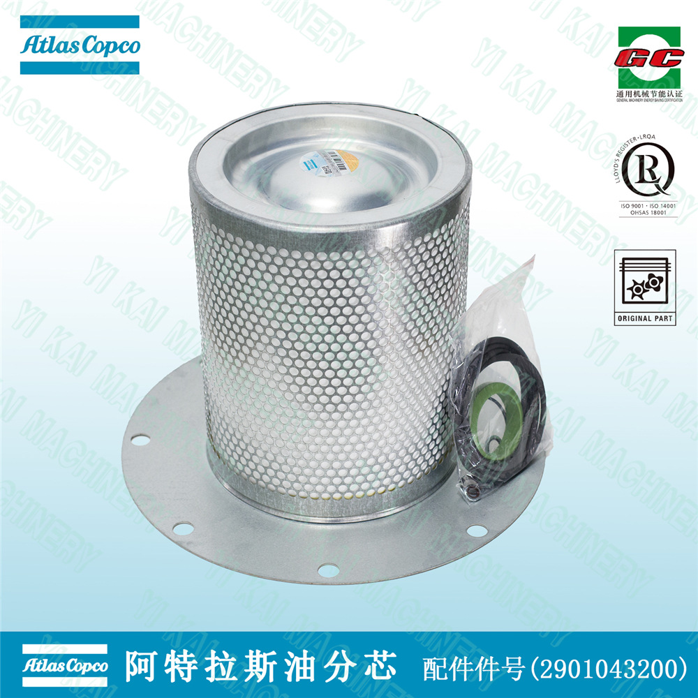 原装GA55-GA75空压机保养专用 油分离器芯1613800701=2901043200-阿里巴巴