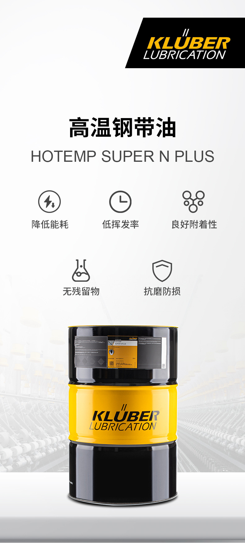Klüber/克鲁勃 抗磨防损高温钢带油 HOTEMP SUPER N PLUS-阿里巴巴