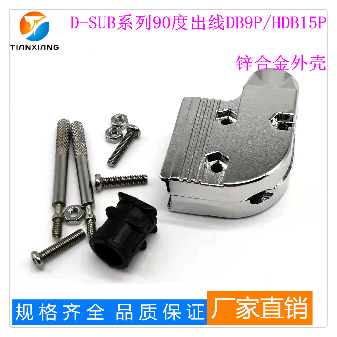 厂家销售 D-SUB系列 90度DB9Pin锌合金外壳 9Pin金属壳 DB9装配壳-阿里巴巴