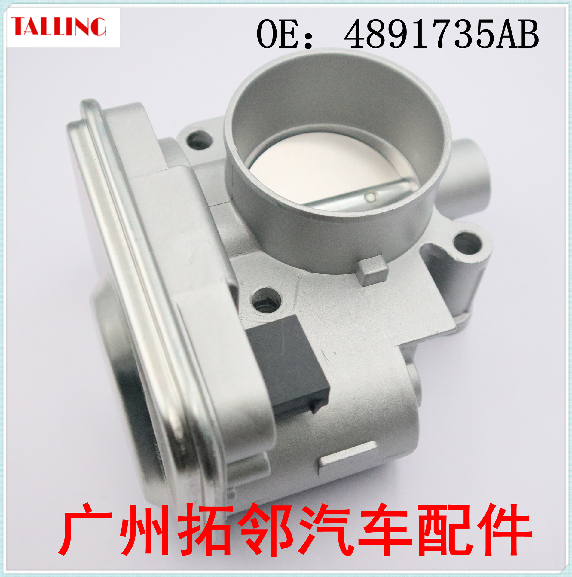 适用于道奇节气门总成 4891735AB 04891735AC 4891735AA-阿里巴巴