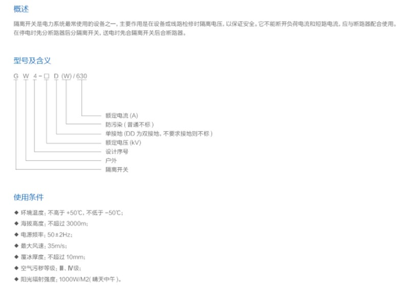 GW4-110/1250A户外110kV柱上隔离开关双接地GW4-126kV隔离刀闸-阿里巴巴