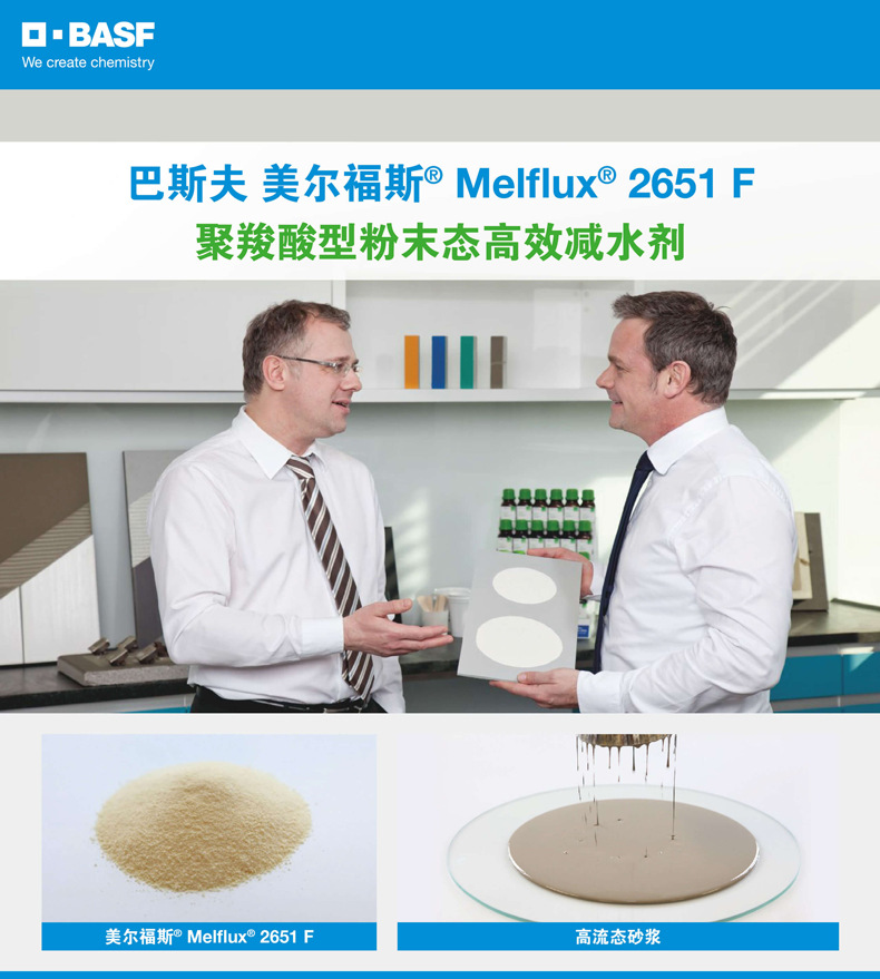 巴斯夫美尔福斯Melflux 2651 F低VOC水泥基聚羧酸粉末高效减水剂-阿里巴巴