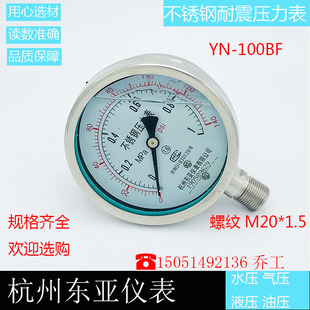杭州东亚YN-100BF不锈钢耐震压力表高压-0.1 -60Mpa真空负压表-阿里巴巴