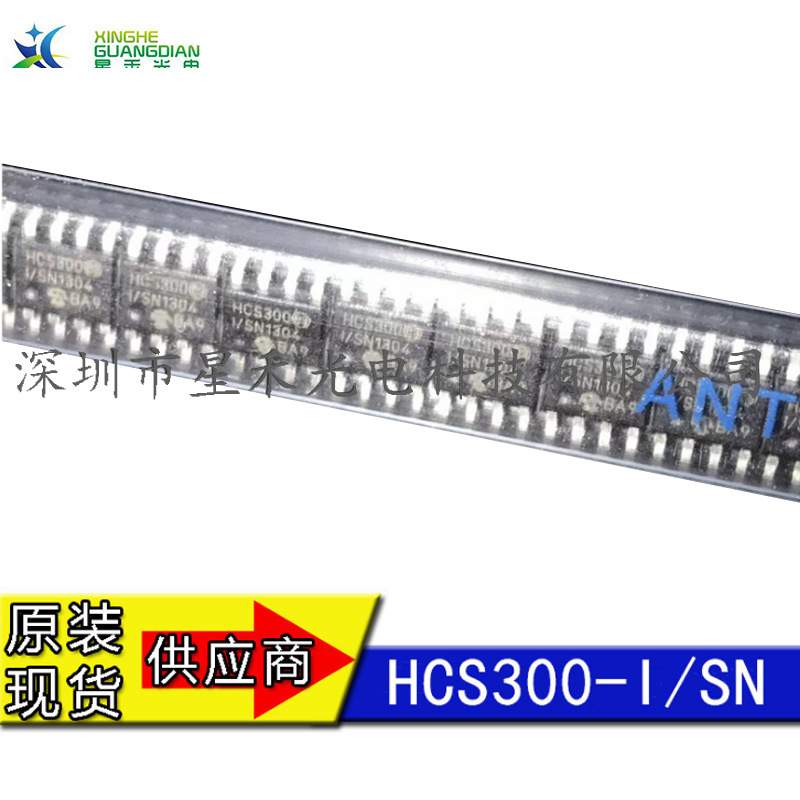 hcs300芯片-hcs300芯片批发、促销价格、产地货源 - 阿里巴巴