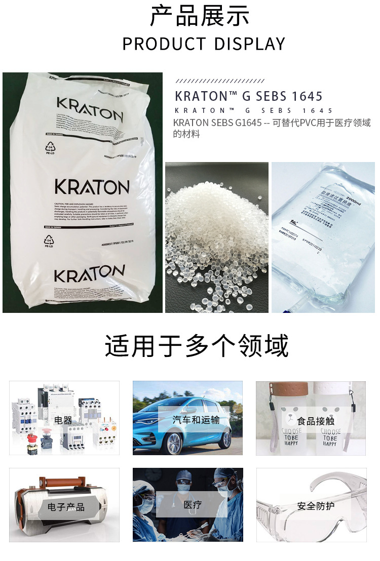 美国科腾 Kraton G1645 MO 医疗弹性体食品级应用 SEBS G1645VO-阿里巴巴