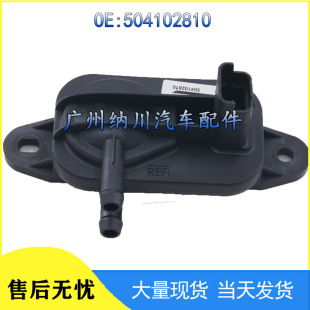适用于标致雪铁龙依维柯 进气压力传感器 压差传感器 504102810-阿里巴巴
