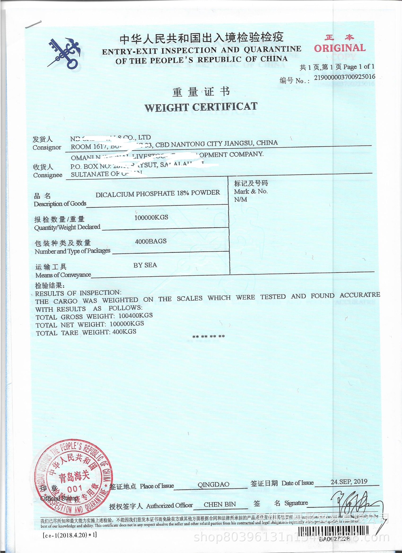 INSPECTION CERTIFICATE FOR PRE-SHIPMENT INSPECTION-阿里巴巴