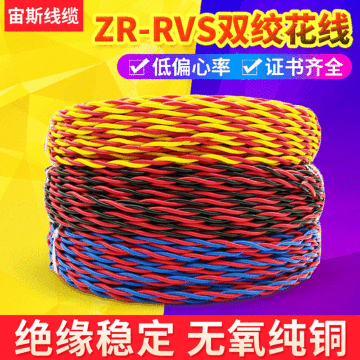 家用纯铜电线胶质线双绞线ZR RVS2*2.5/1.5花线消防线照明电源线-阿里巴巴