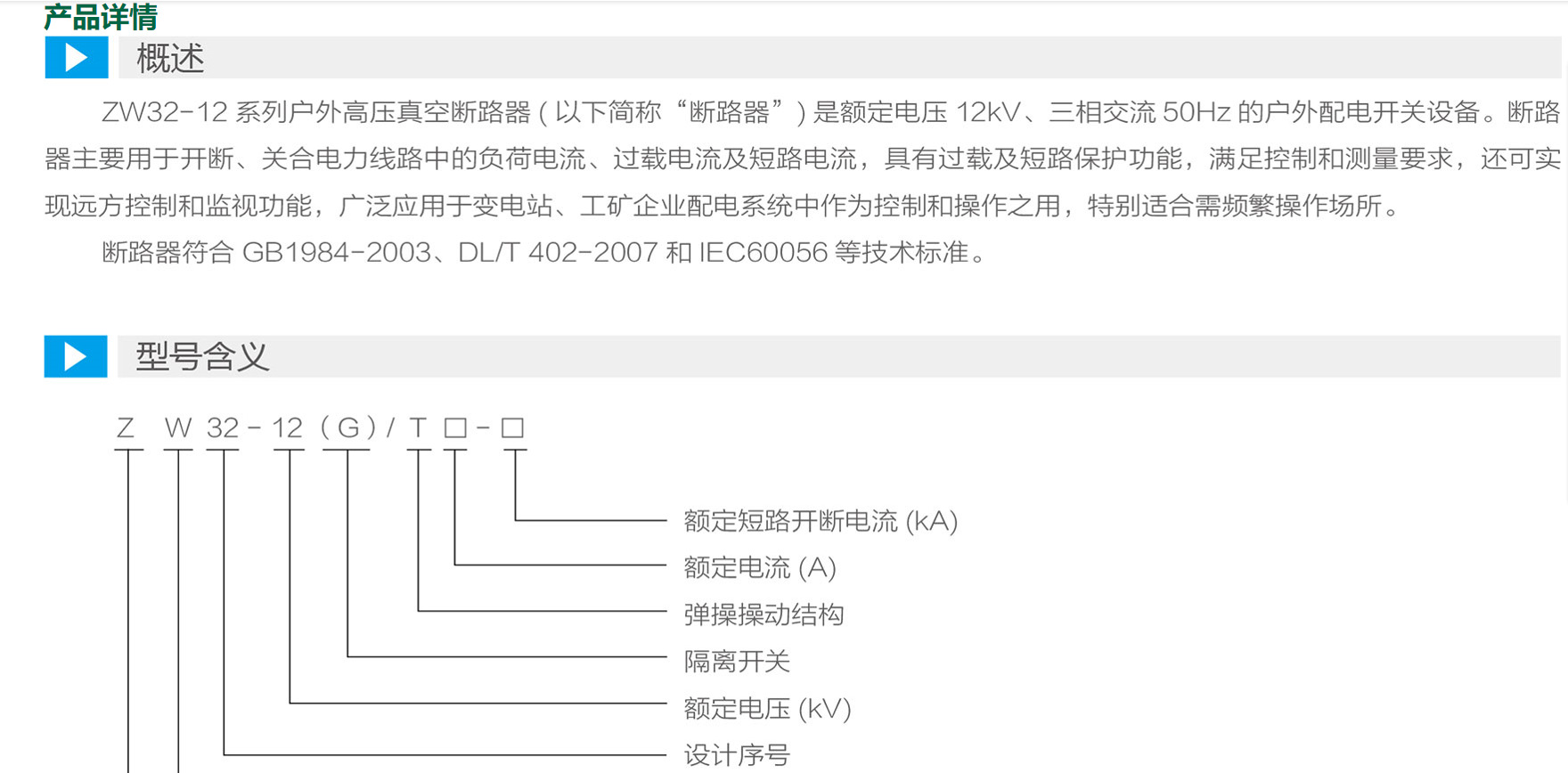 ZW32-12户外高压真空断路器ZW32-12F智能型.ZW32-12M(T) 一-阿里巴巴