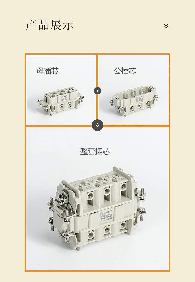 重载连接器 HSB系列 热流道 防水 工业插头 6芯 HDC-HSB-006-M-阿里巴巴