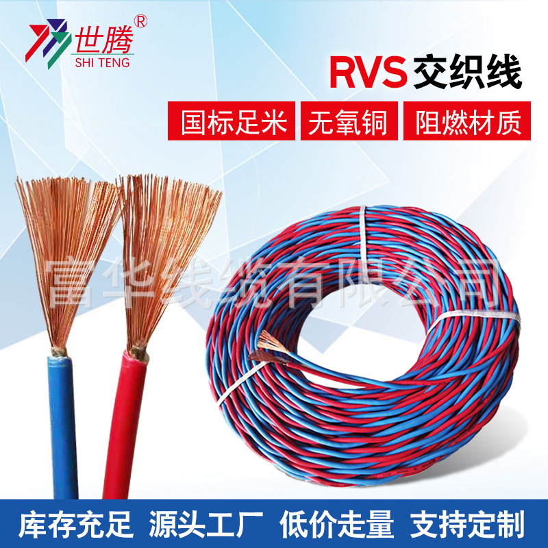 花线双绞线ZNH-RVS2*0.75/2.5/1.5/1平方铜芯线线软电线软线二芯-阿里巴巴