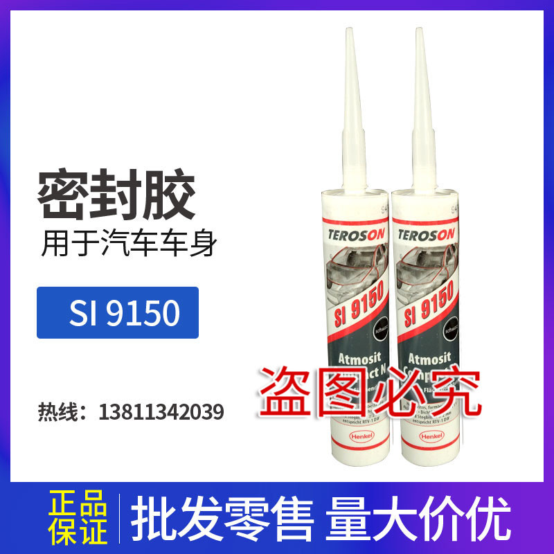 泰罗松密封剂Teroson Atmosit compact N t泰罗松 SI9150-阿里巴巴